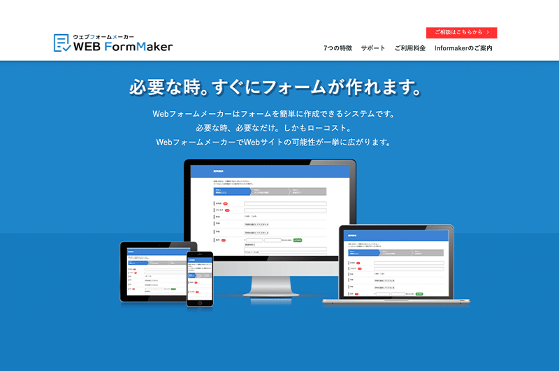 WEB FormMaker特設サイト｜株式会社プランユーケー